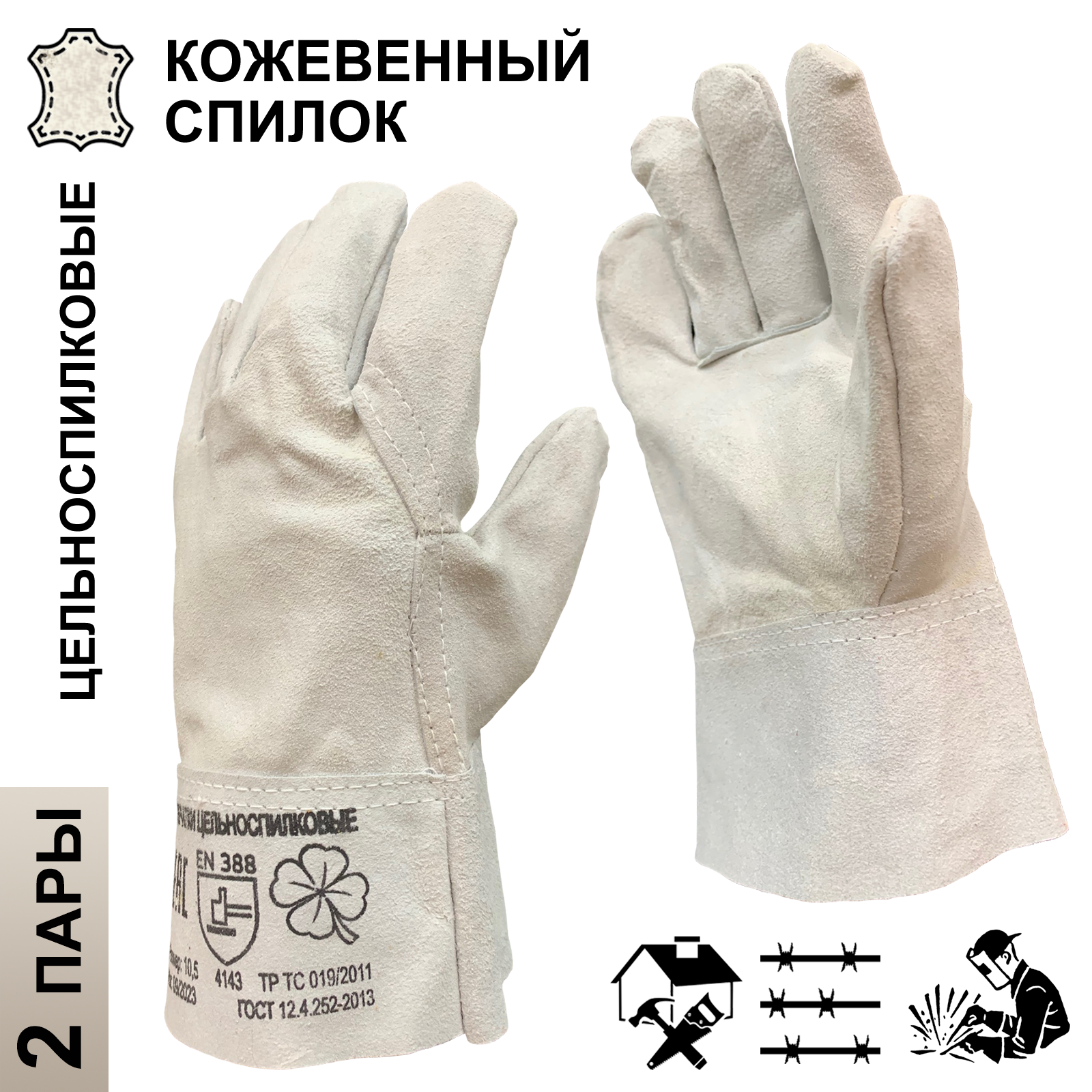 2 пары. Краги-перчатки спилковые Master-Pro фаворит; 10,5 (XL) размер