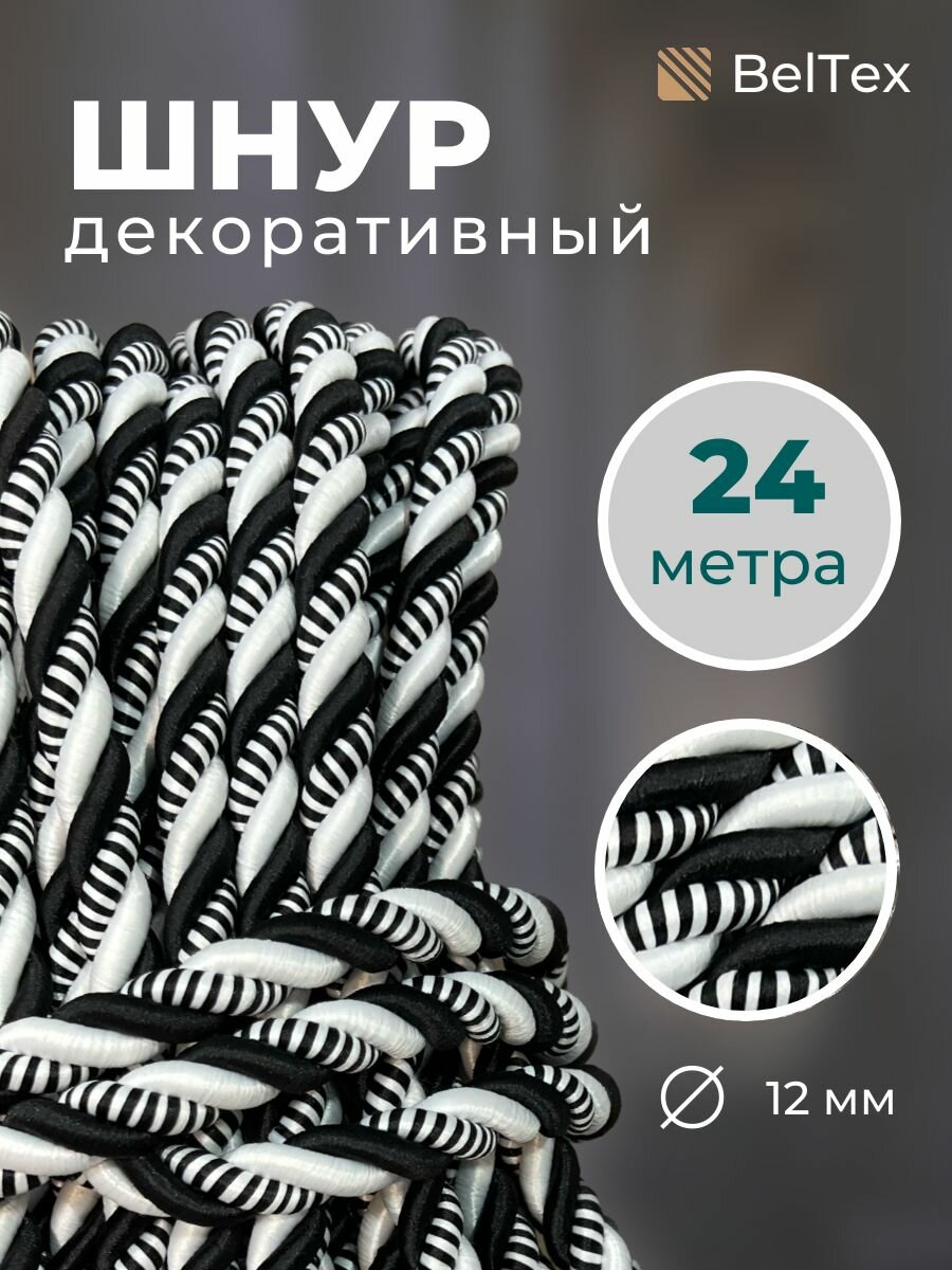 Шнур декоративный для стен и потолка , канат 24 м , диаметр 12 мм