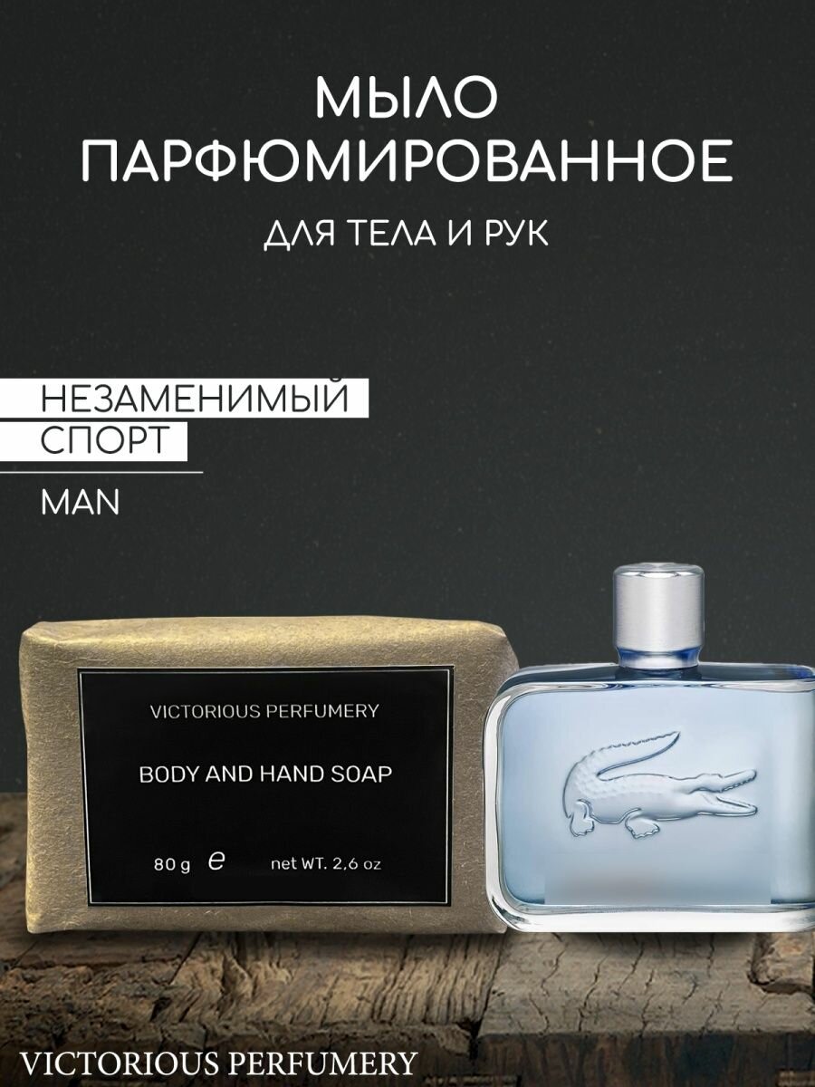Мыло парфюмированное кусковое ручной работы по мотивам Essential Sport