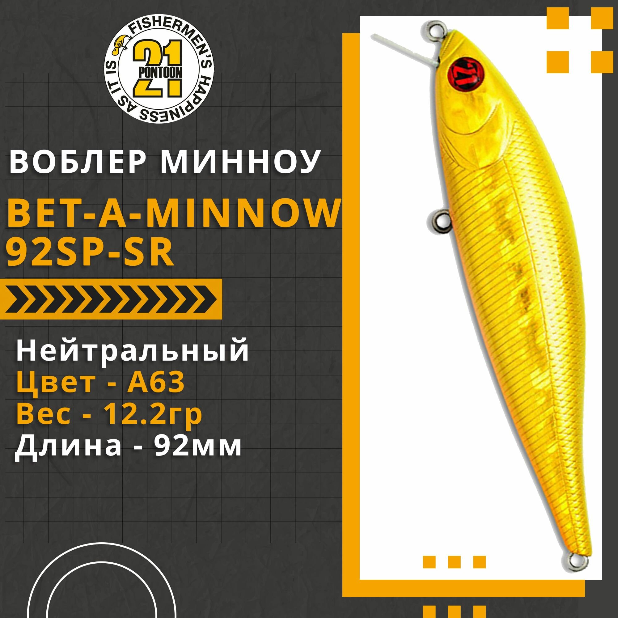 Воблер для рыбалки Pontoon21 Bet-A-Minnow 92SP-SR, 92мм, 12.2 гр, 0.3-0.5 м, цвет A63
