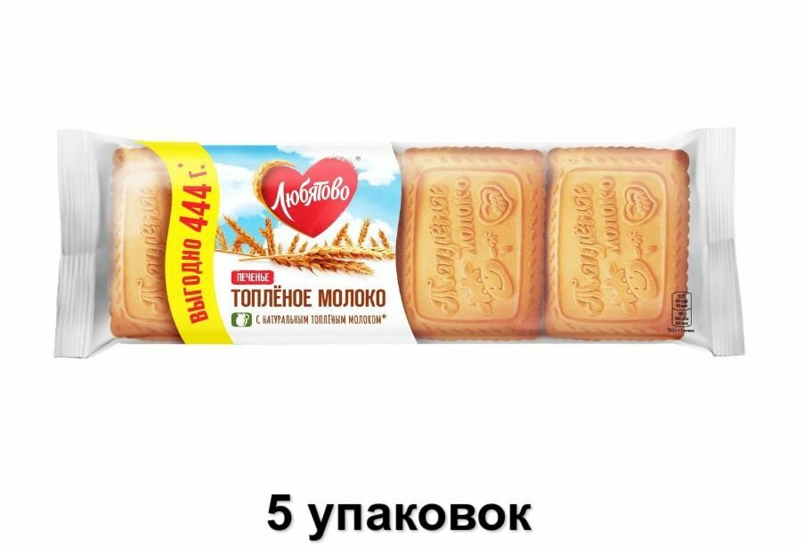 Любятово Печенье Топленое молоко, 444 г, 5 уп
