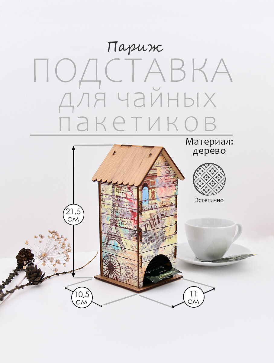 Подставка для чайных пакетиков, дерево, декор, бежевая, 21х10х10 см