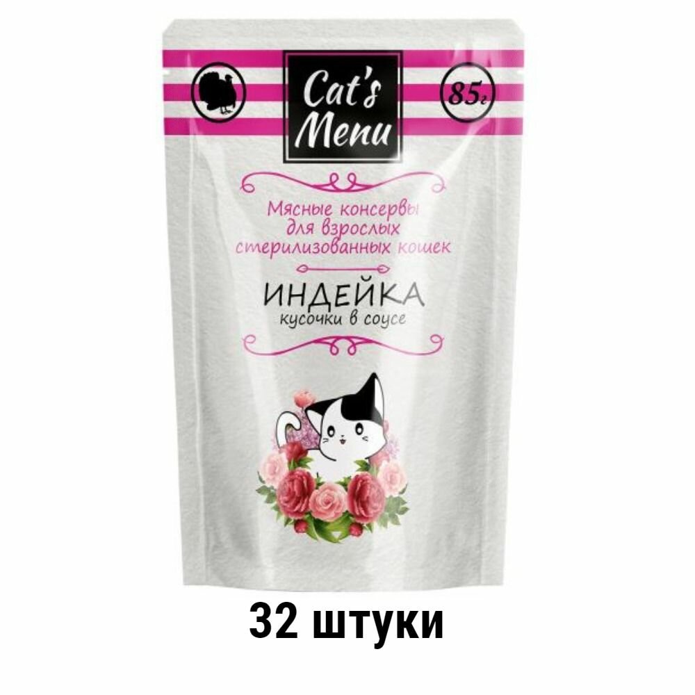 Cat's Menu Влажный корм для взрослых стерилизованных кошек с индейкой кусочки в соусе в паучах, 85 г -32 шт