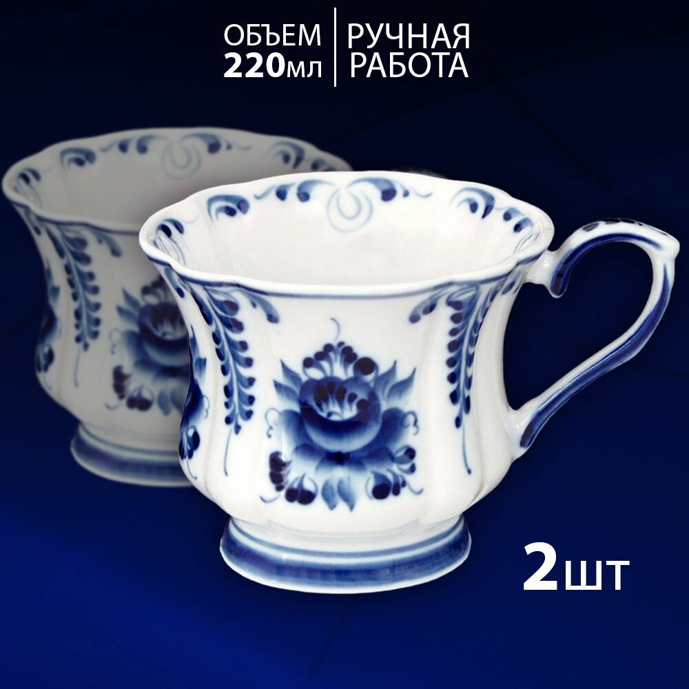 Набор бокалов "Валерия" 220 мл, 2 шт. Галактика г. Гжель. Фарфор.