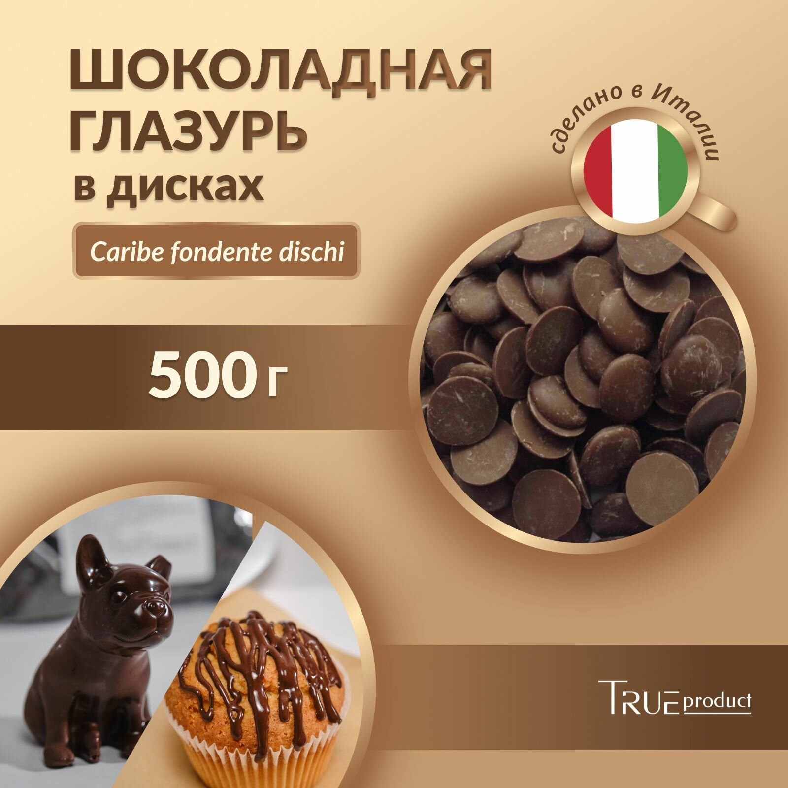 Глазурь темная Marter Martini Caribe Fondente Dischi в дисках диски, пакет 500 гр