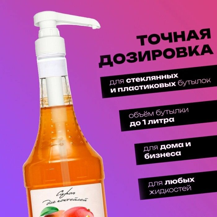Помпа - дозатор для сиропа, черная, 10мл — фото 1