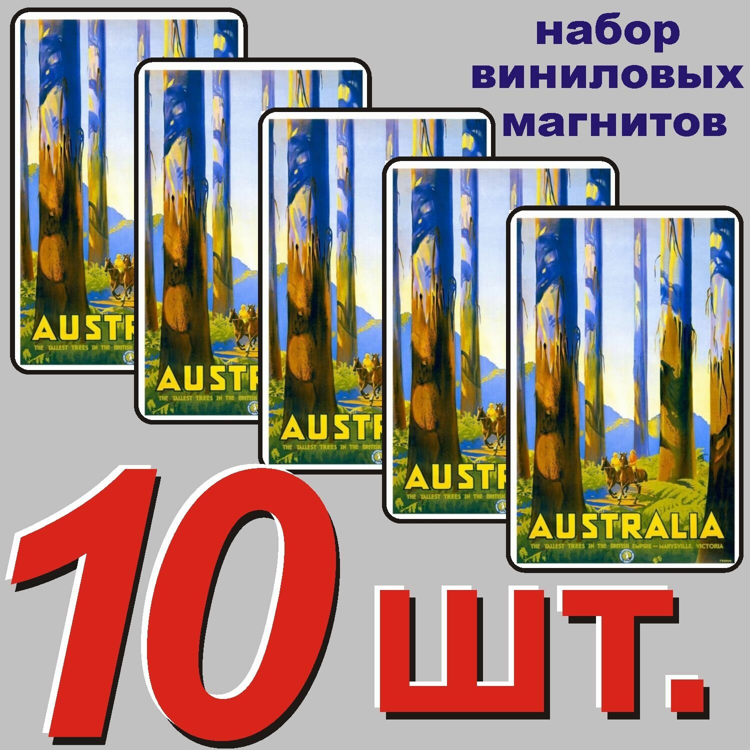 Магнит на холодильник "Австралия" 10 шт.