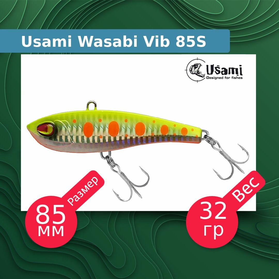 Воблер для рыбалки Usami Wasabi Vib 85S #675