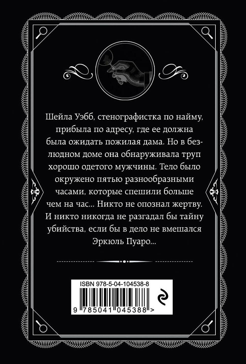 Кристи А. Часы — фото 1