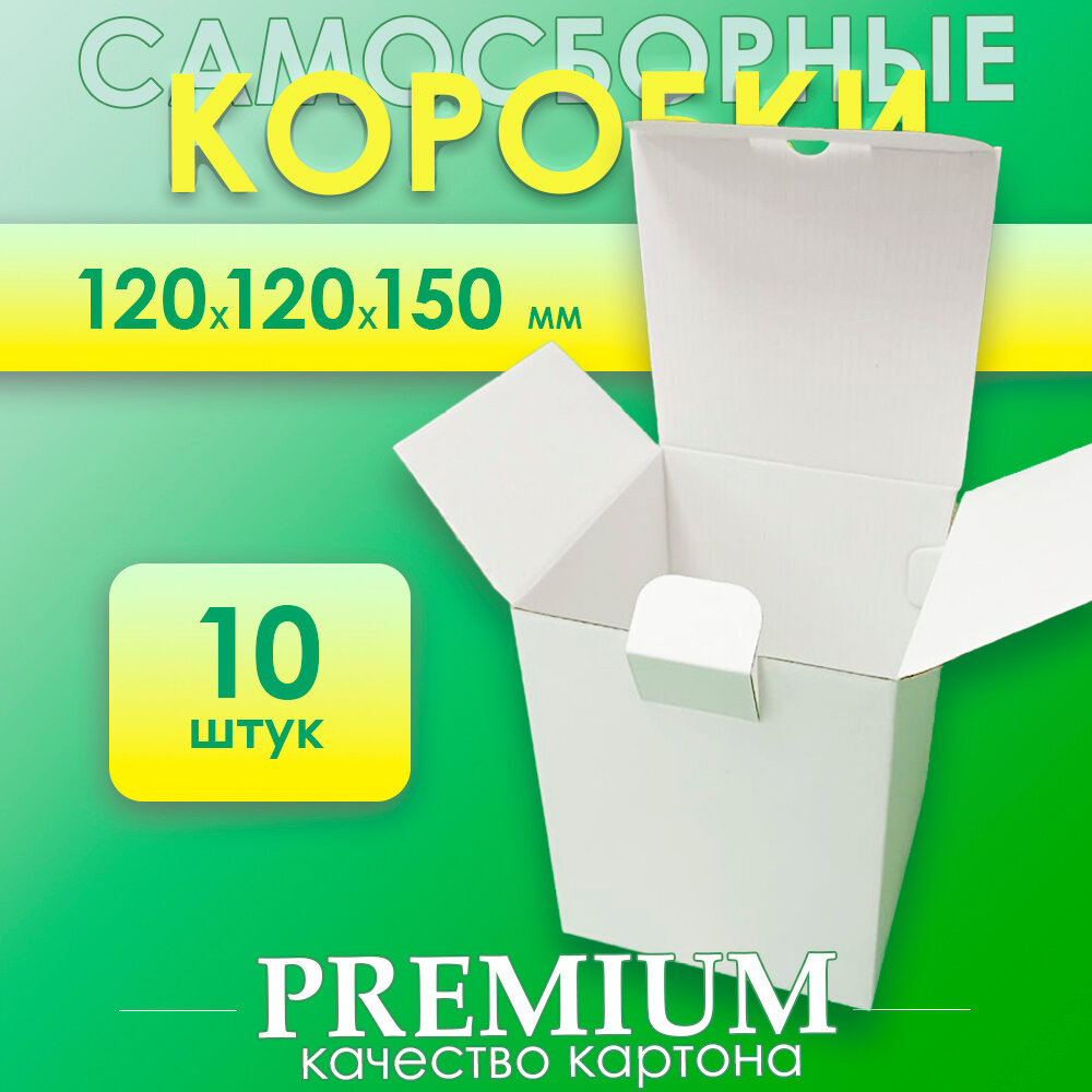 Коробка картонная самосборная