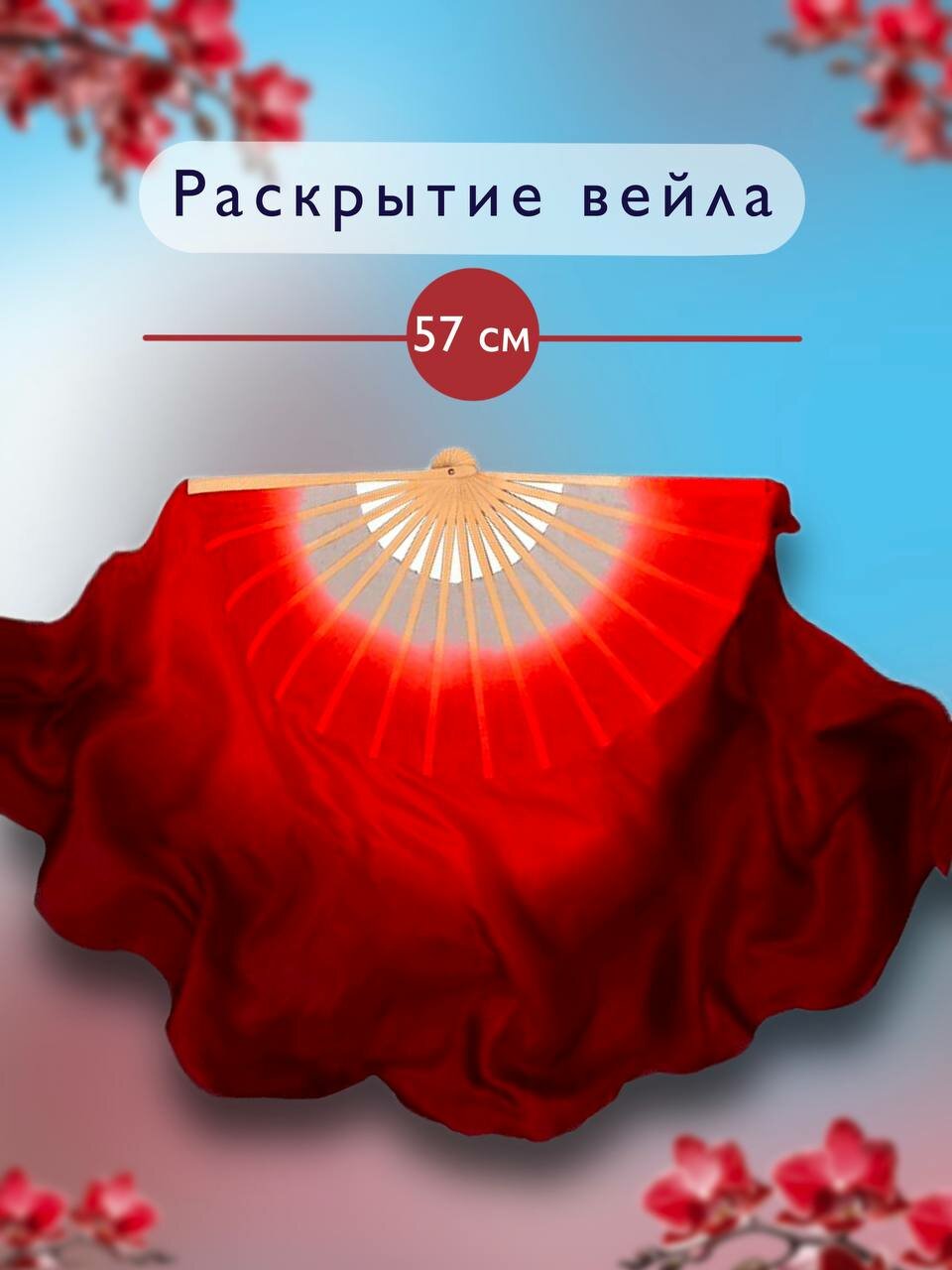 Вейл для танца — фото 1