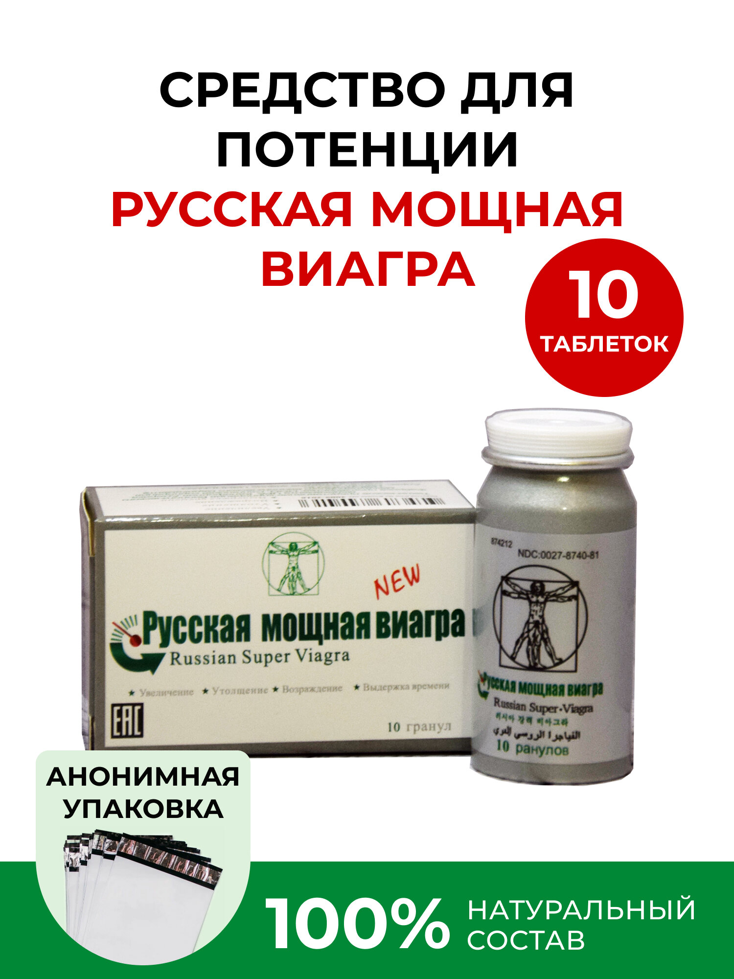 Таблетки Tibet Lhasa Xueyushenzhu Biotechnology Русская мощная, 10 шт.