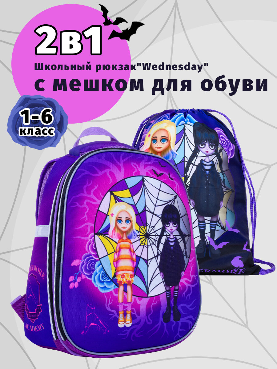 Школьный ранец Centrum "Вэнсдэй" с мешком для обуви