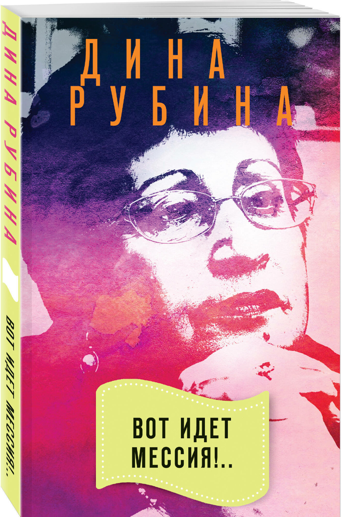 Вот идет Мессия. — фото 1