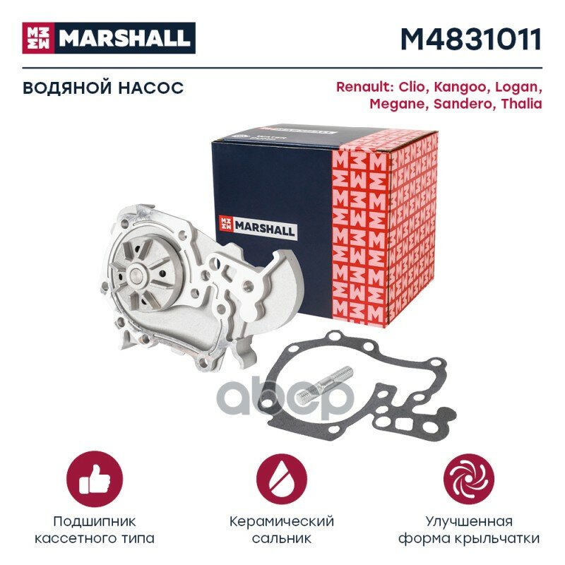 Помпа водяная MARSHALL арт. M4831011