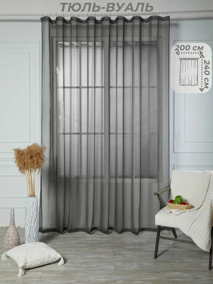 Тюль вуаль в комнату ширина 200 см. высота 240 см. - 1 шт.