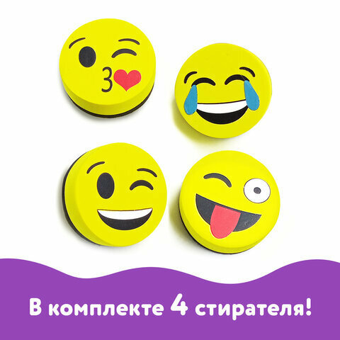 Стиратели магнитные для магнитно-маркерной доски юнландия "Смайлик", 50 мм, комплект 4 ШТ, желтые, с рисунком, 237504