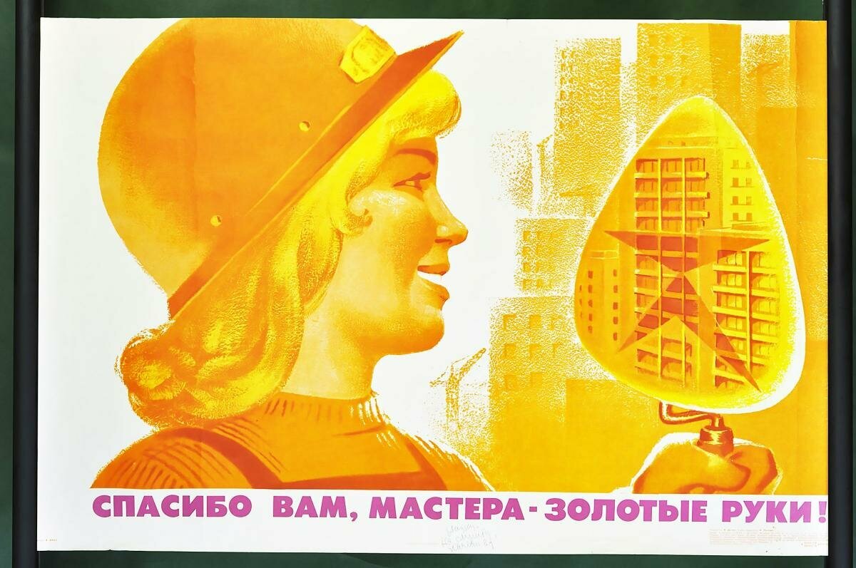 Плакат СССР знак качества СССР; Антиквариат 1976 г; Декор настенный винтажный 56/84 см.