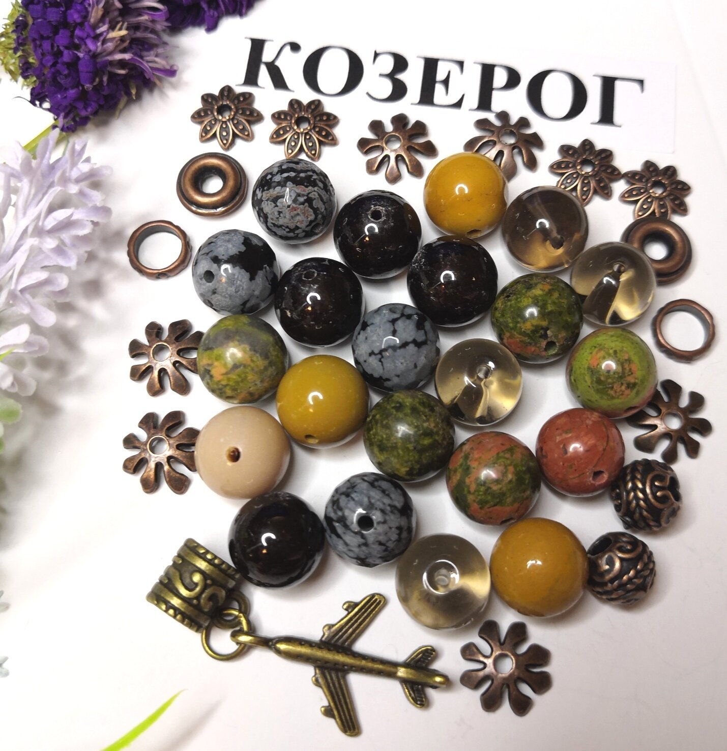 Набор камней для создания Браслета на улучшение финансов / Козерог - Гранат, Яшма, Раухтопаз, Обсидиан / Сделай сам Браслет и Брелок из натуральных камней