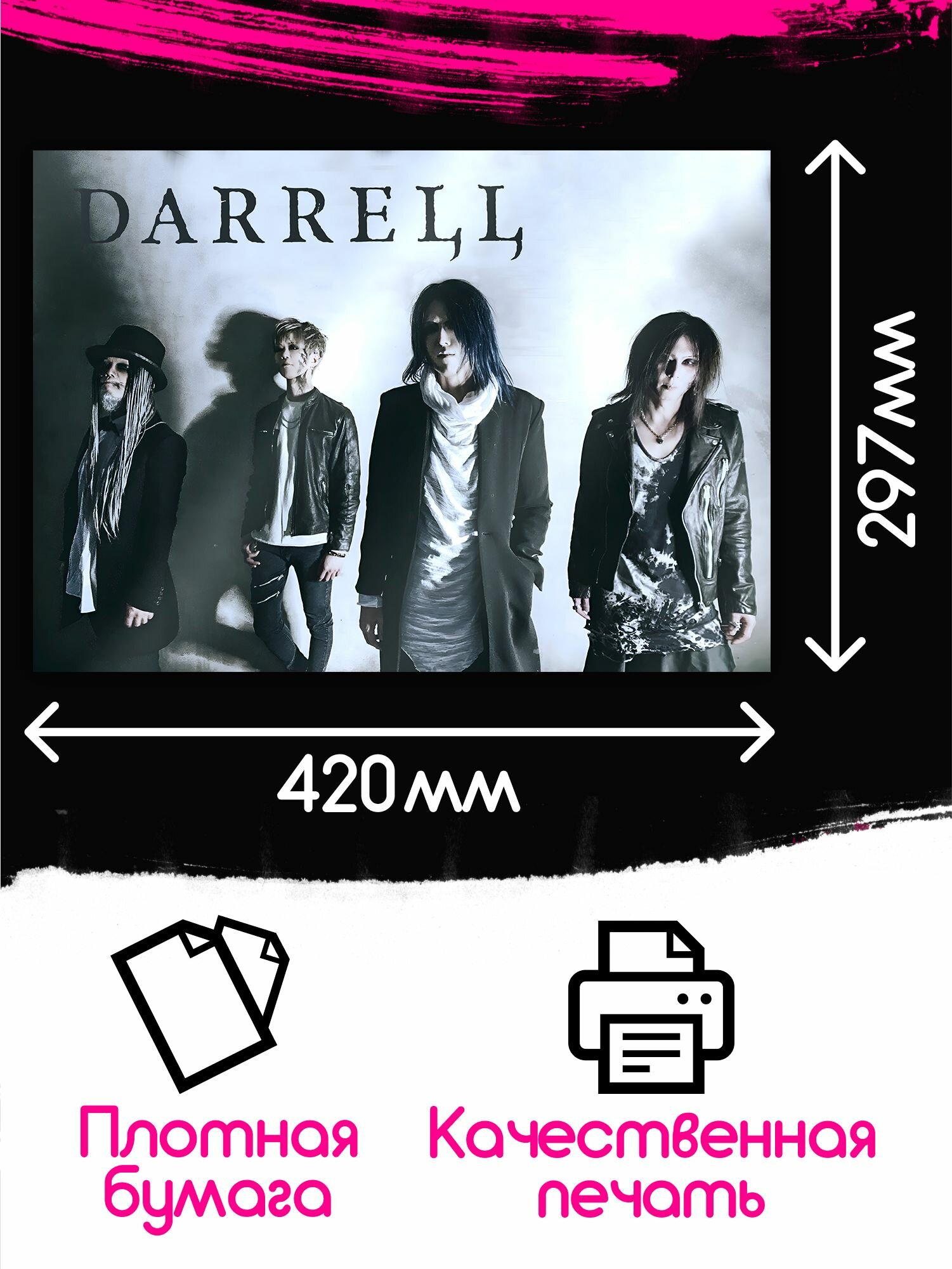 Постеры на стену группа DARRELL — фото 1