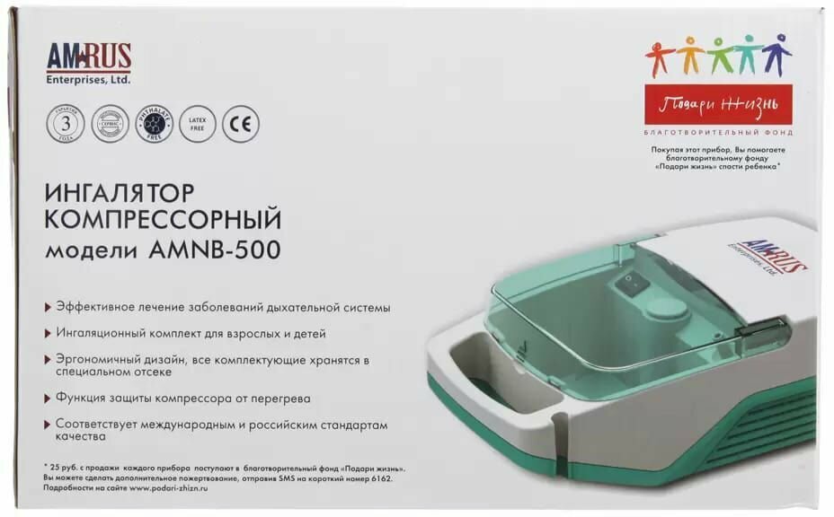 Ингалятор Амрус компрессорный AMNB-500