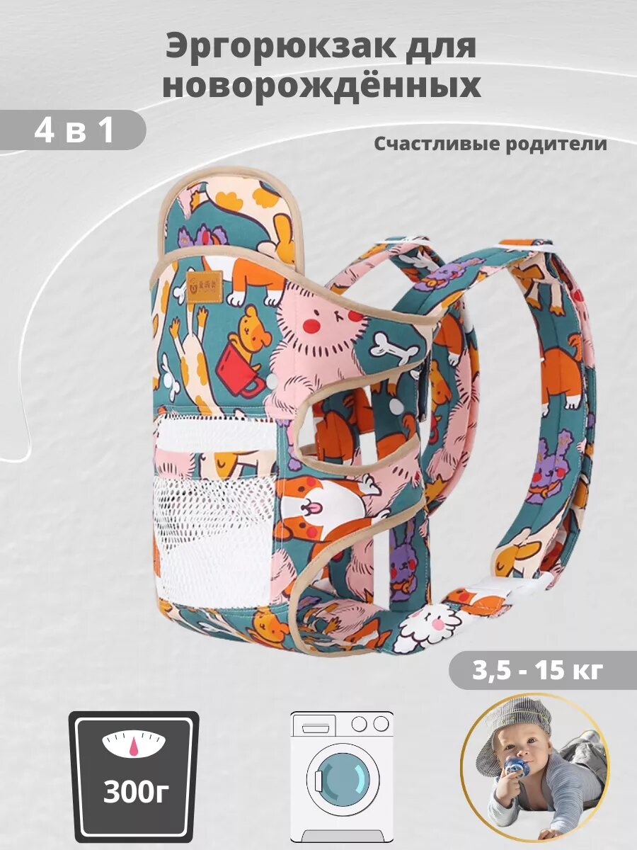 Эргорюкзак для новорожденных кенгуру слинг