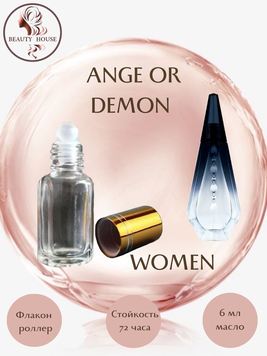 Духи масляные ANGE OU DEMON роллер 6 мл женские, цветочный аромат