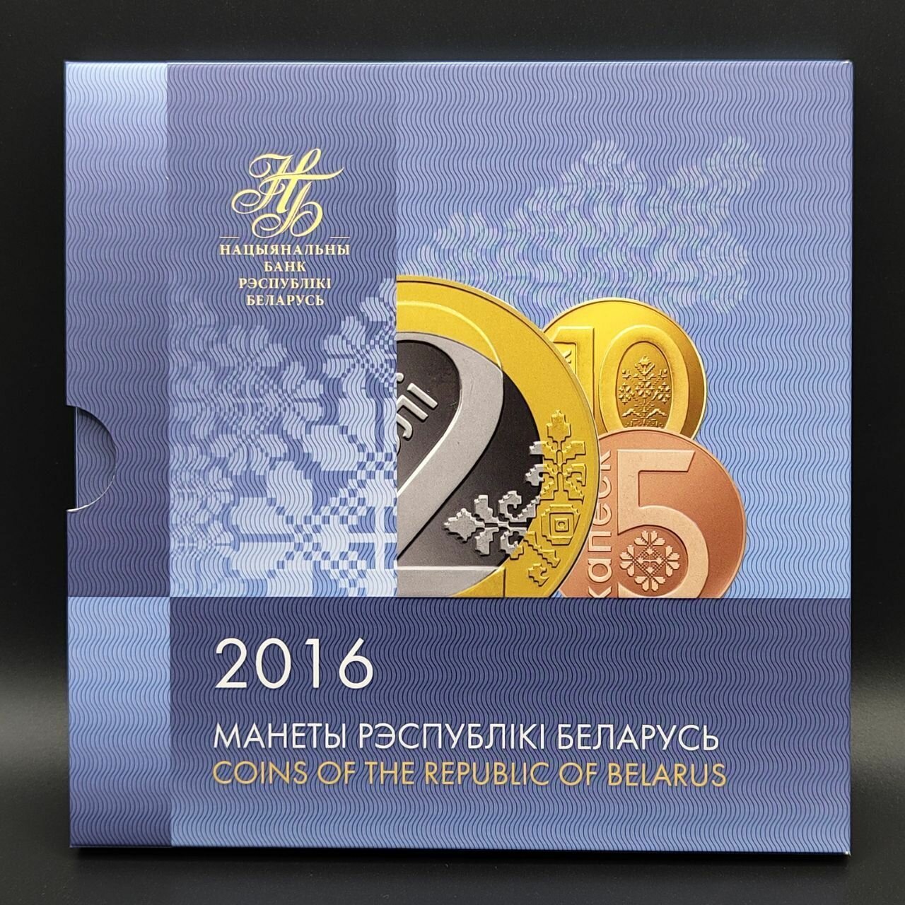 Подарочный набор монет Белоруссии (Беларуси) 1-2-5-10-20-50 копеек и 1-2 рубля 2009 (2016) год. 8 штук в буклете, BUNC