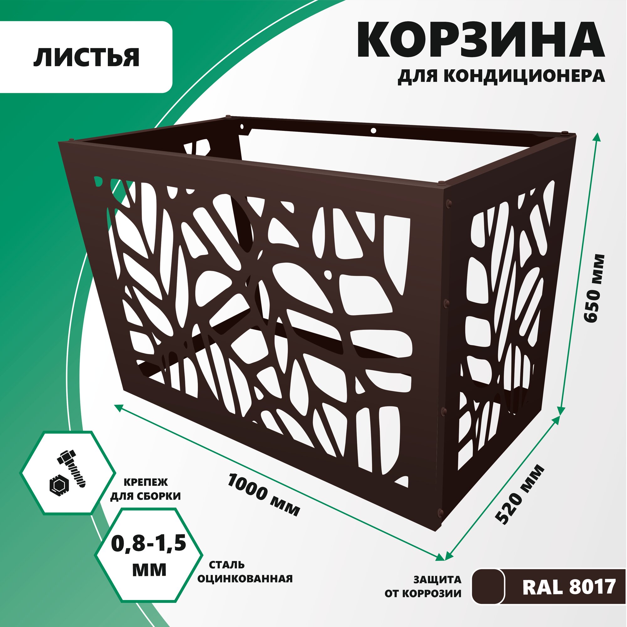 Короб для кондиционера, защитный, на фасад, оцинкованная сталь, Стандарт-Сар, 1000х650х520 мм