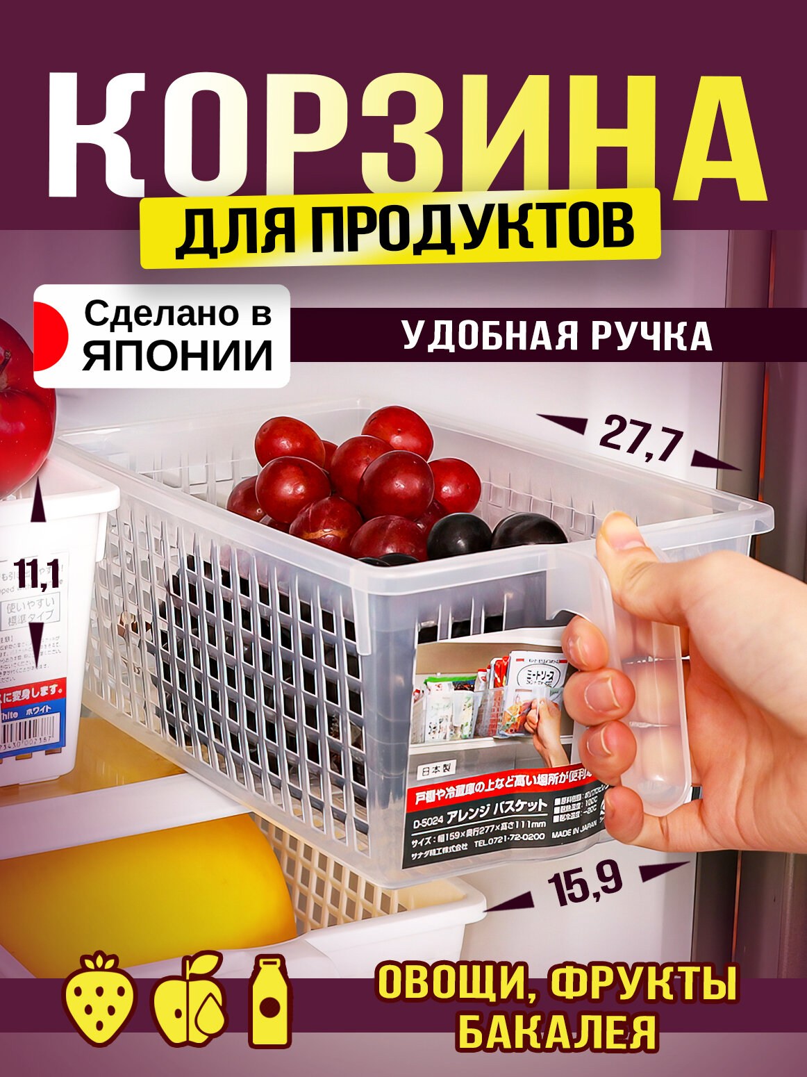 Корзина органайзер подставка для хранения на кухне с ручкой 27,7х15,9х11,1 см Sanada