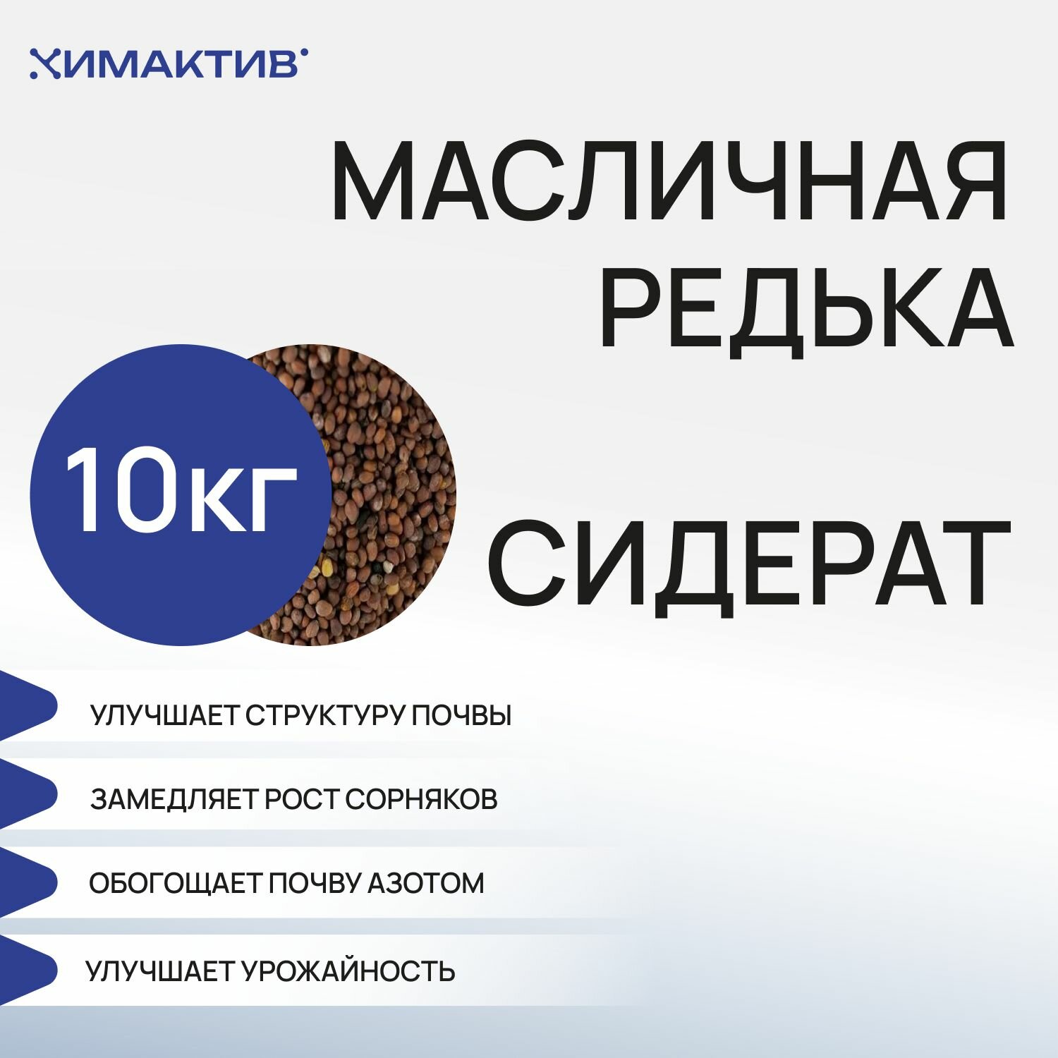 Редька масличная (10 кг) сидерат, удобрение для растений