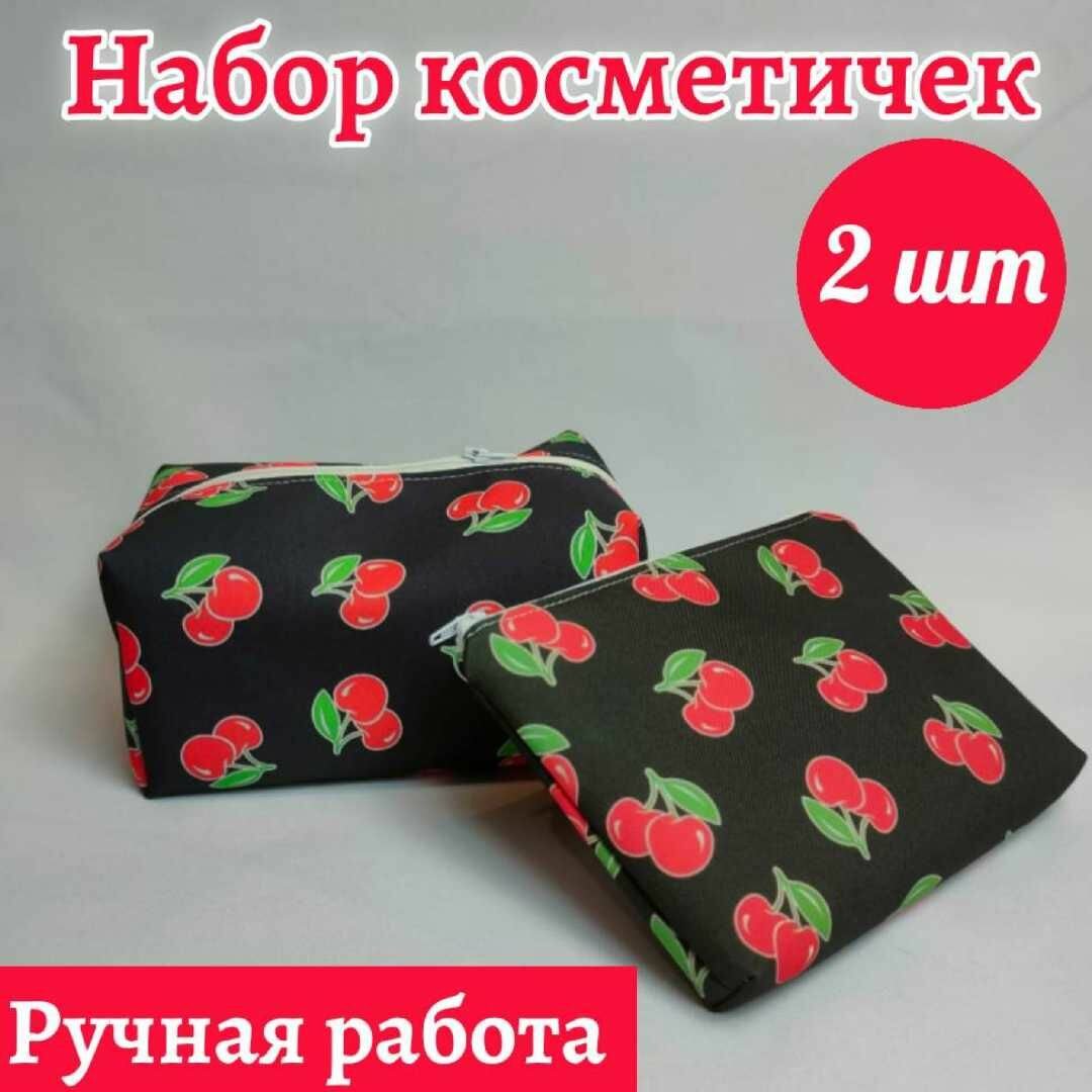 Косметичка