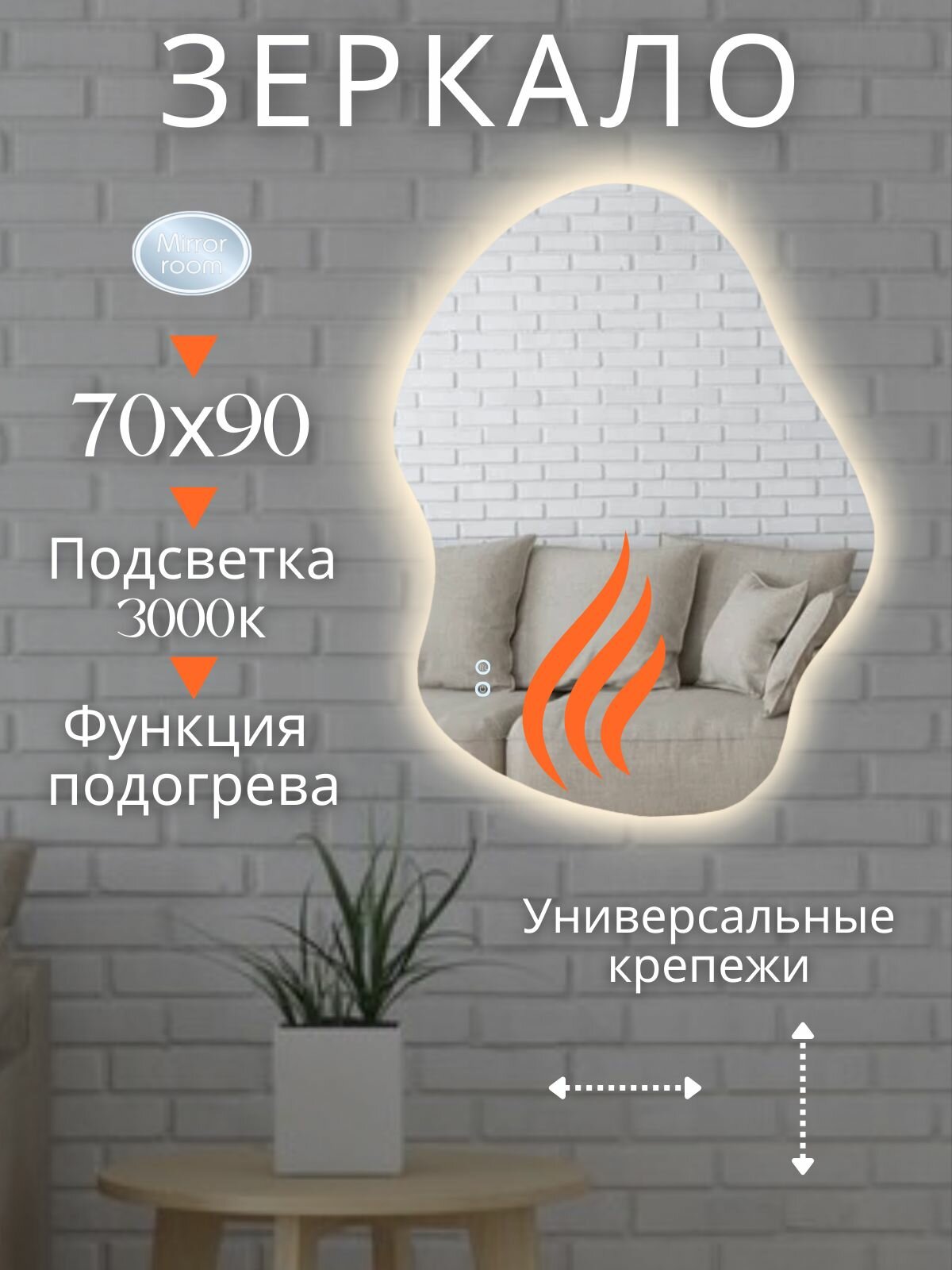 Зеркало с подсветкой и подогревом в ванную 70 на 90 см. фигурное