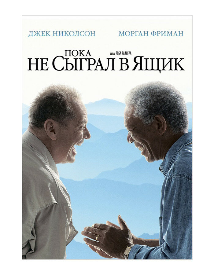 Пока не сыграл в ящик
