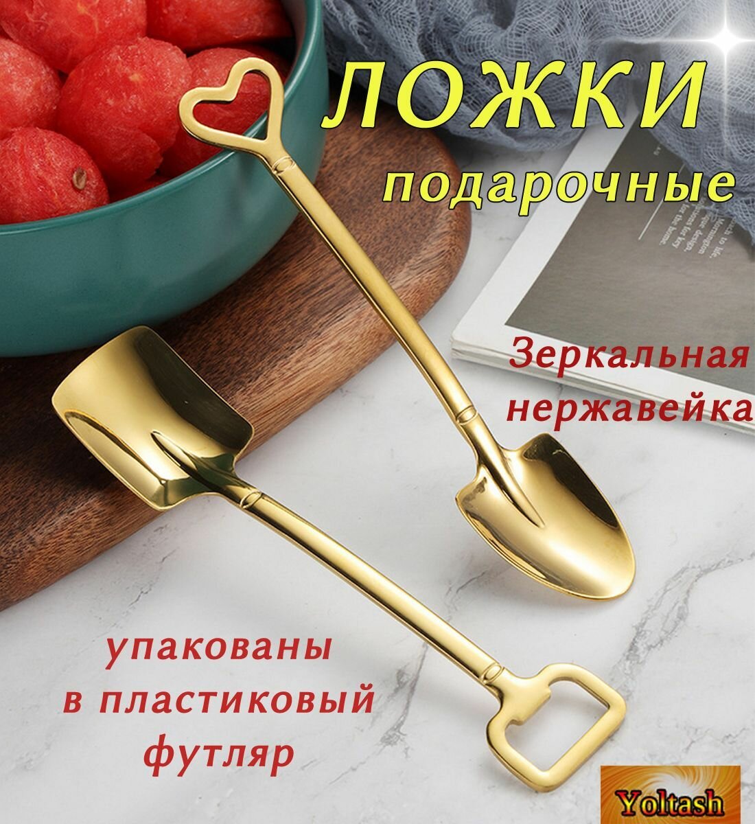 Набор подарочных десертных чайных кофейных ложек для мороженного в форме лопат.