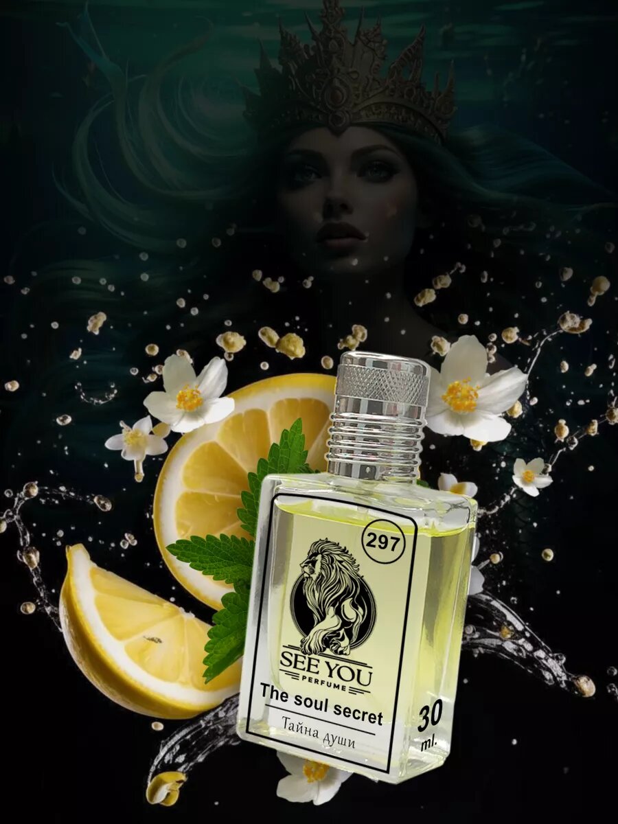 №297 - The soul secret - Тайна души - Знак зодиака Рыбы 30 мл