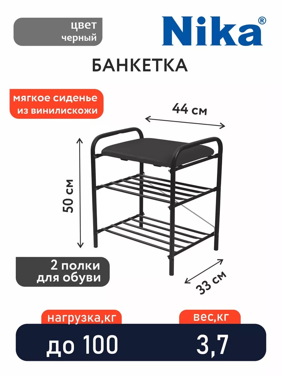 Банкетка с мягким сиденьем и двумя полками для обуви