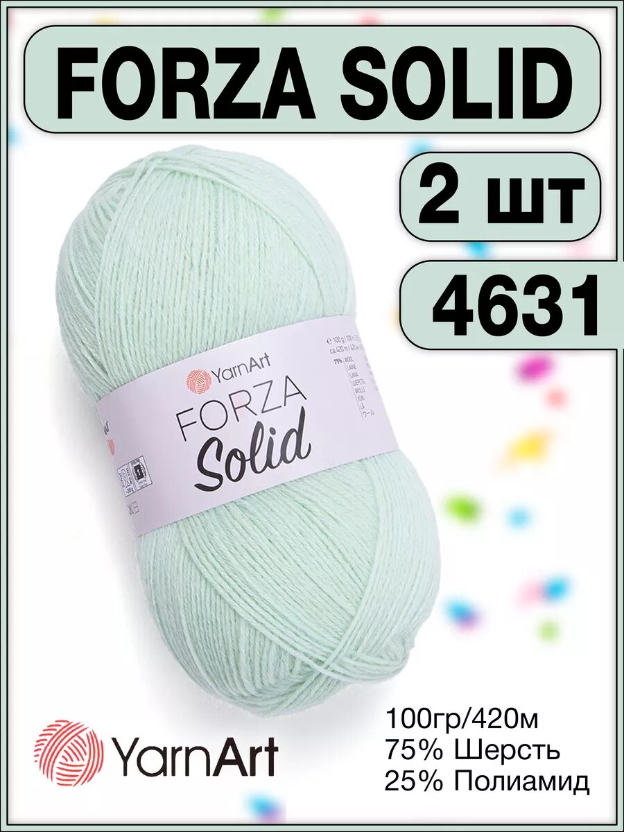 Пряжа носочная Forza Solid 4631, 100г/420м - 2 шт