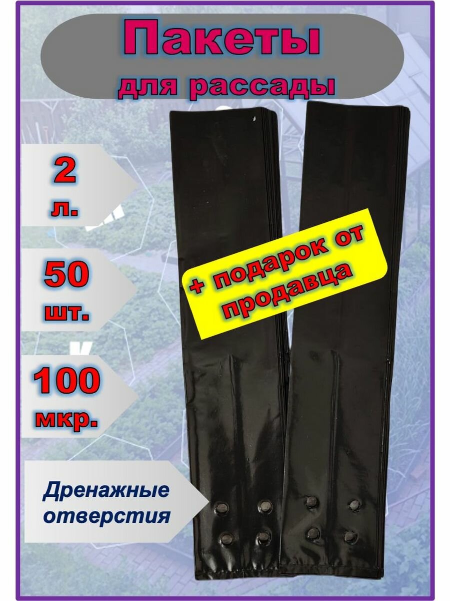 Пакеты для рассады