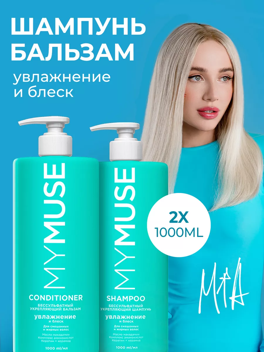 Подарочный набор Шампунь и бальзам 1000 мл