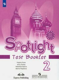 Просвещение Н. И. Быкова. Английский язык. Контрольные задания. 2 класс. ФГОС