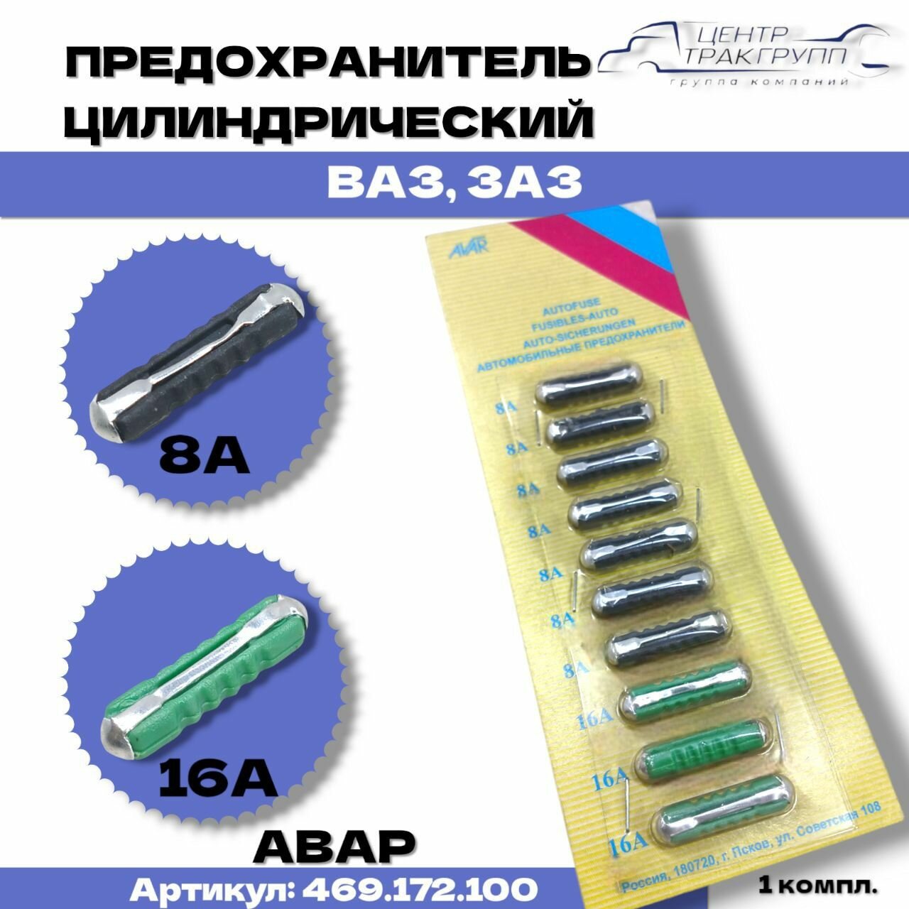 Предохранитель цилиндрический 8А/16А 10шт.