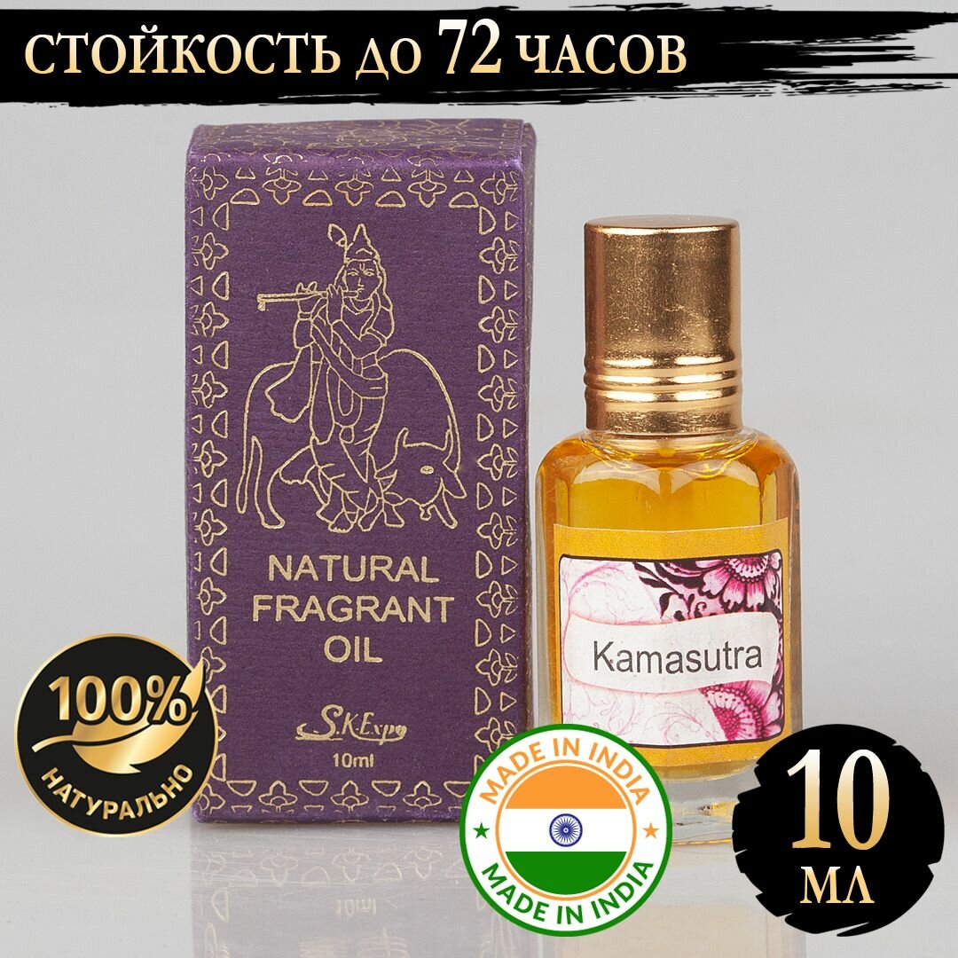 Kamasutra Натуральные индийские масляные духи женские Камасутра 10 мл