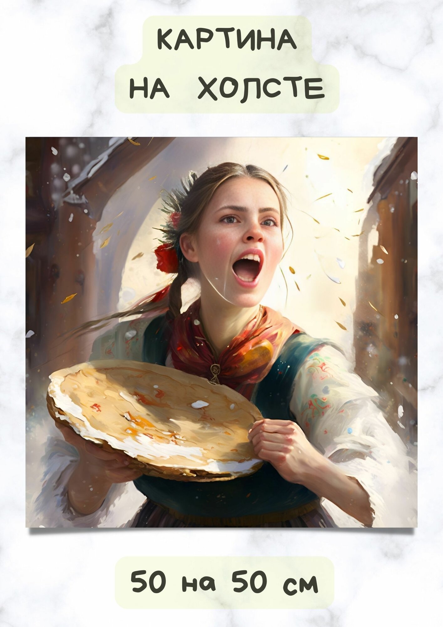 Арт картина "масленица блины весна" на кухню квадратная на стену