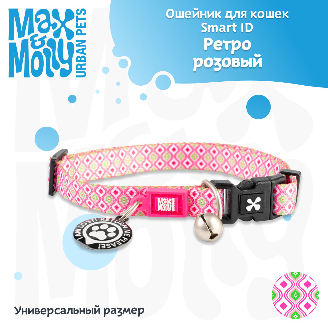 Ошейник для кошек Smart ID , единый размер, Ретро розовый Max&Molly