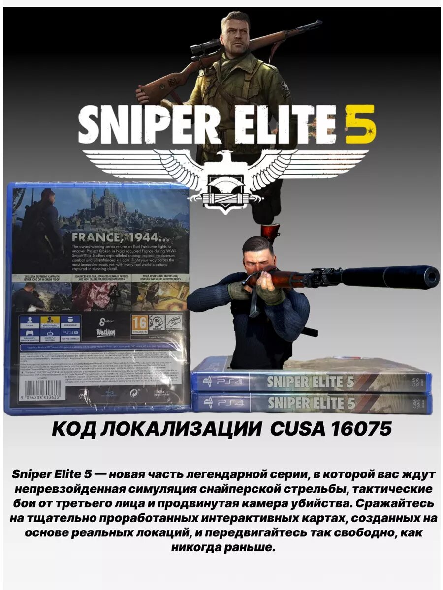Sniper Elite 5 PS4 — фото 1