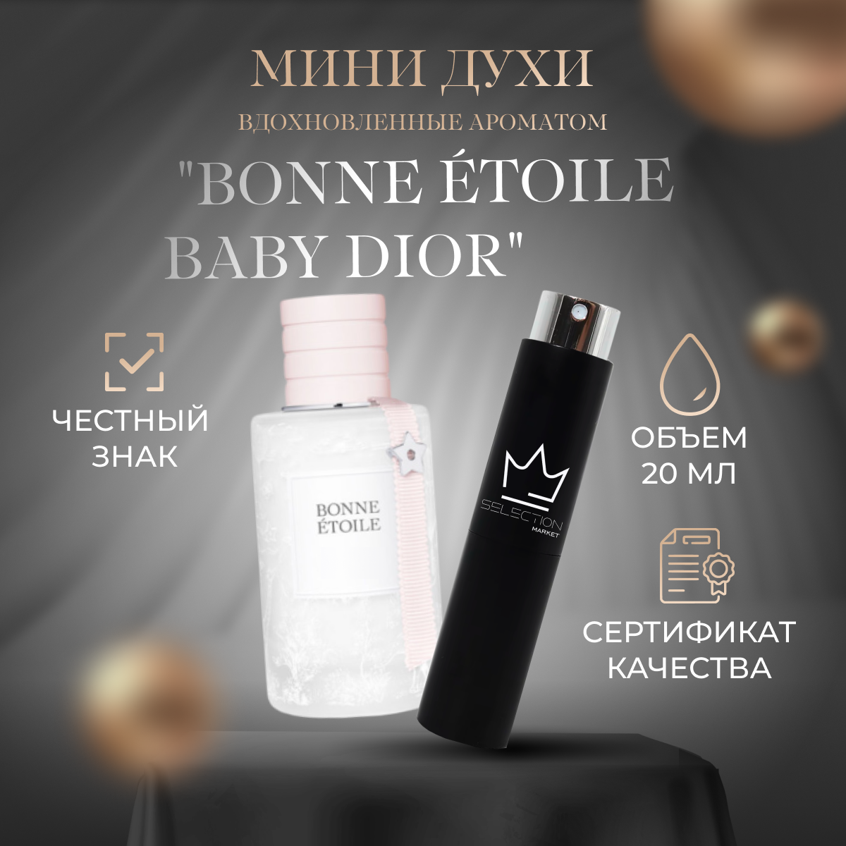 Духи Selection market по мотивам Christian Dior "Bonne Étoile Baby Dior" миниатюра 20 мл