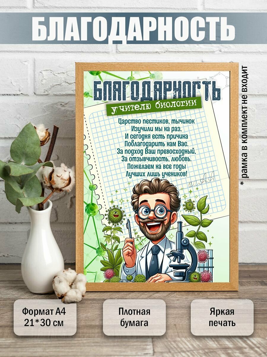 Благодарность учителю биологии