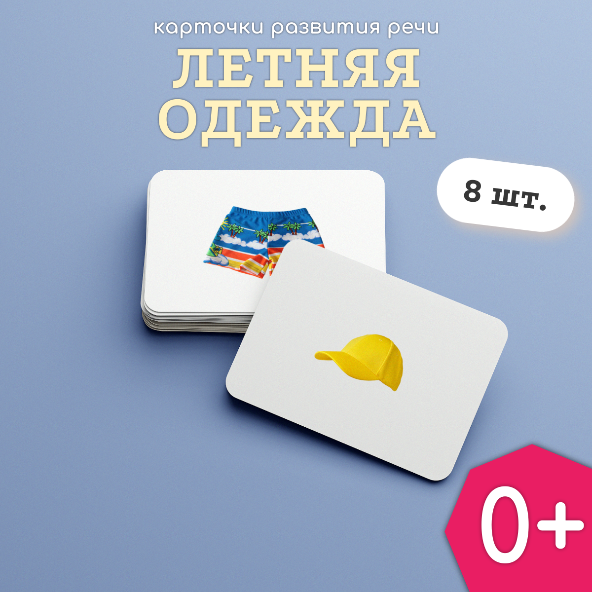 Летняя одежда. Набор развивающих карточек для детей Монтессори