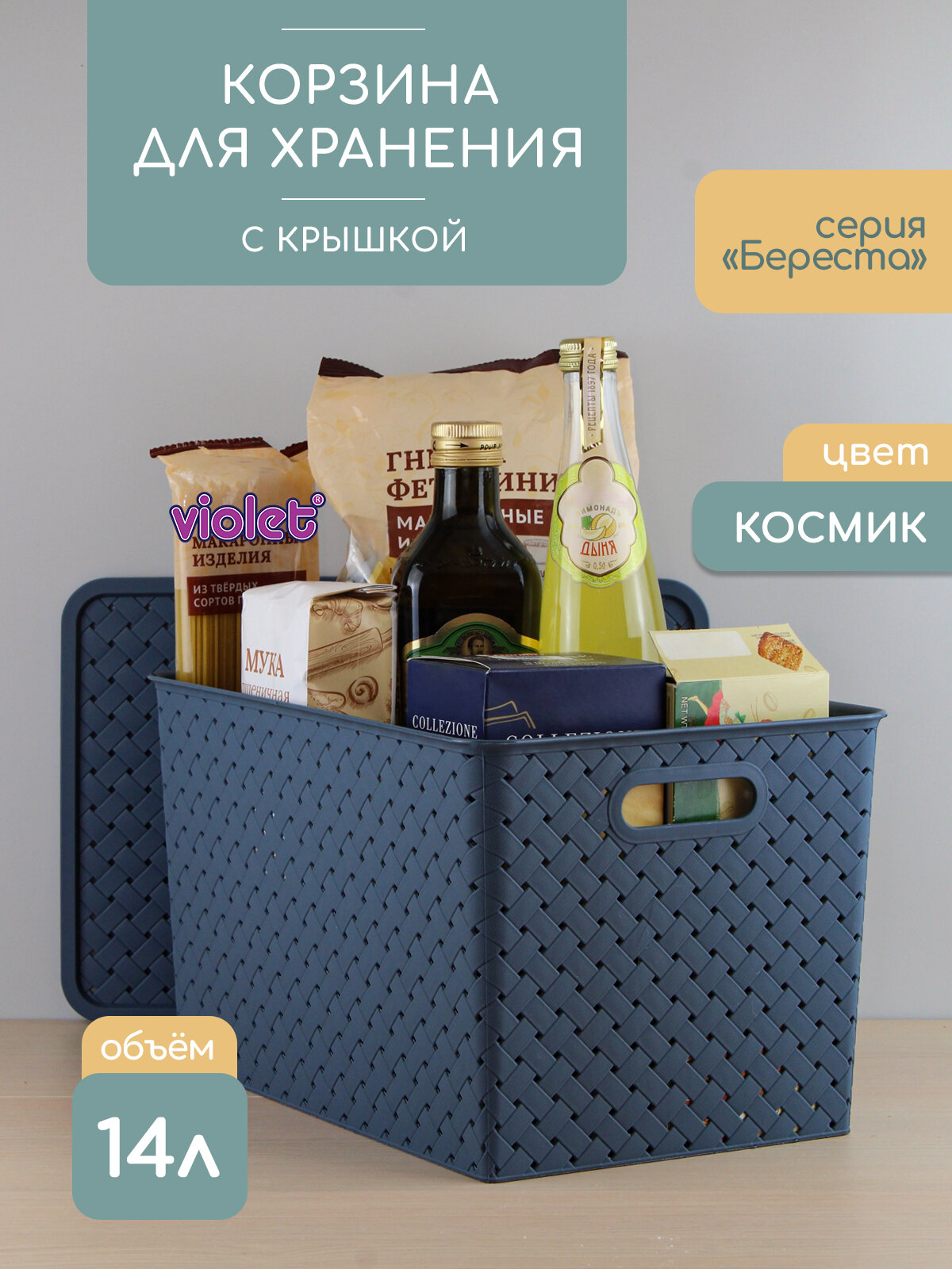 Корзина для хранения Береста 14л с крышкой, цвет космик / контейнер / хозяйственная коробка